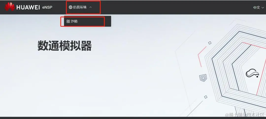 eNSP PRO全面安装教程来了（文末附下载方式）华为eNSP PRO已经全面开放了，这意味着用户可以自由地访问和使用这 - 掘金