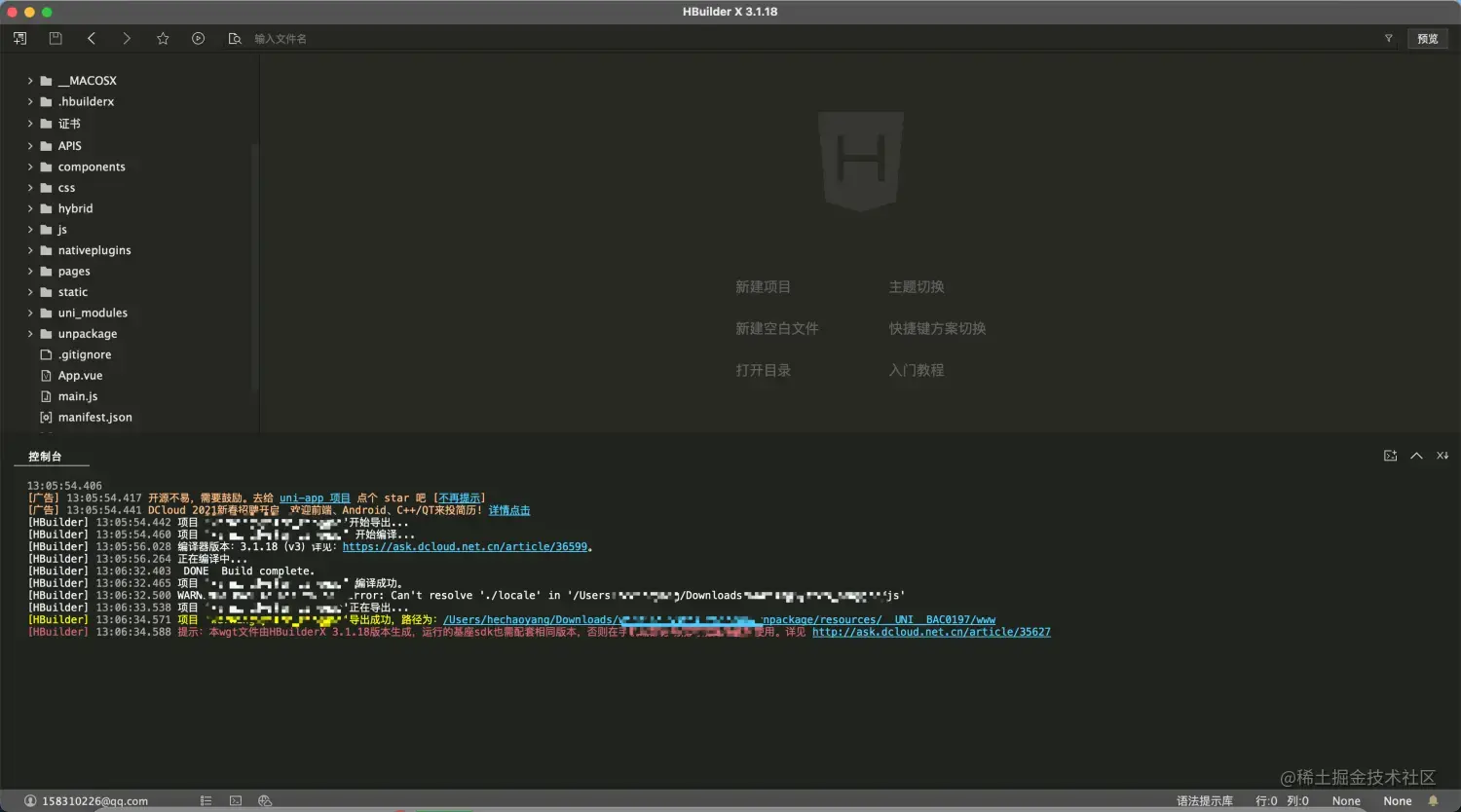 UNIAPP---IOS端原生插件开发实战(一)本文主要讲解了UNIAPP在iOS端原生插件的开发和实际应用，一步一步从 - 掘金
