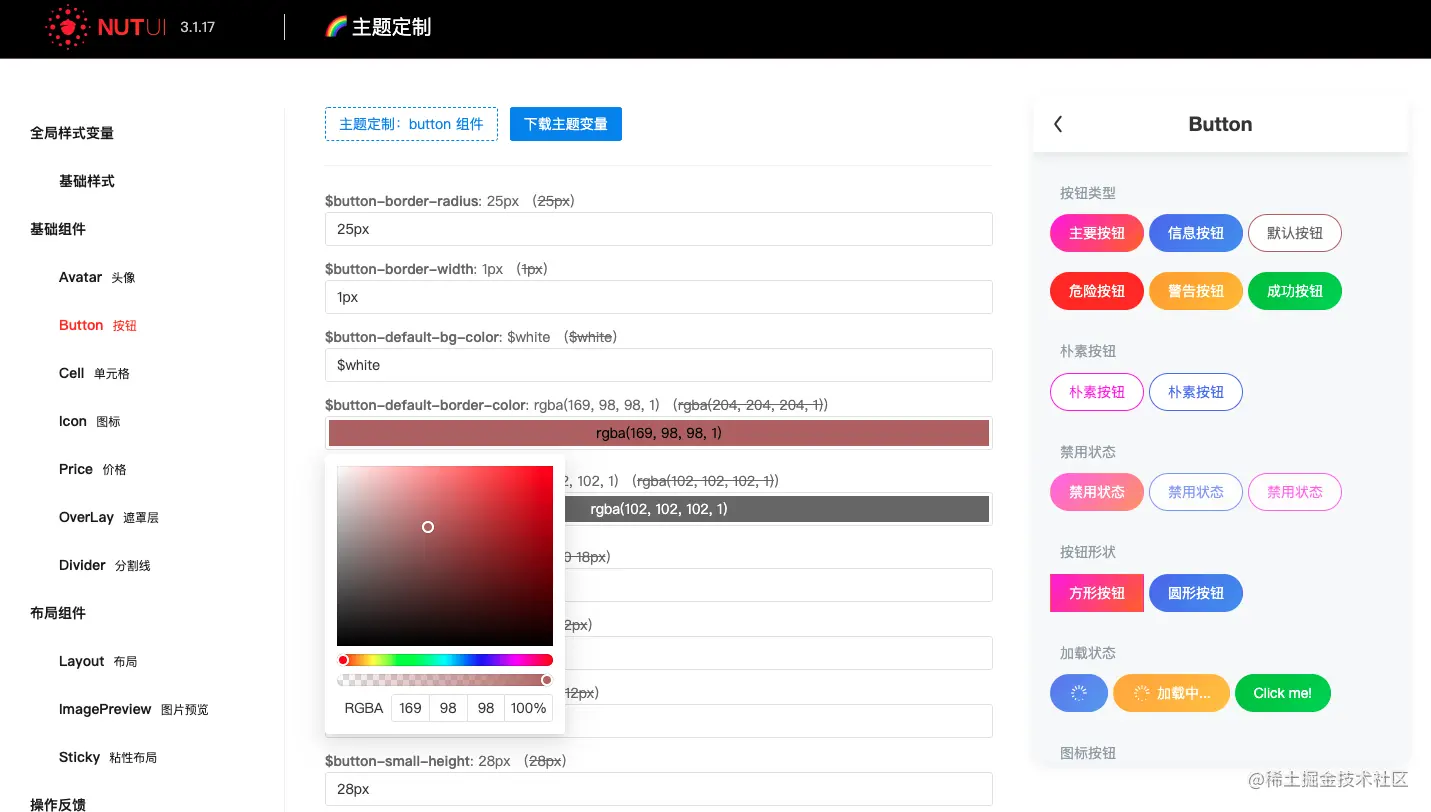 提升组件库通用能力 - NutUI 在线主题定制功能探索开发背景 NutUI 作为京东风格的组件库，已具备 H5 和多端 - 掘金
