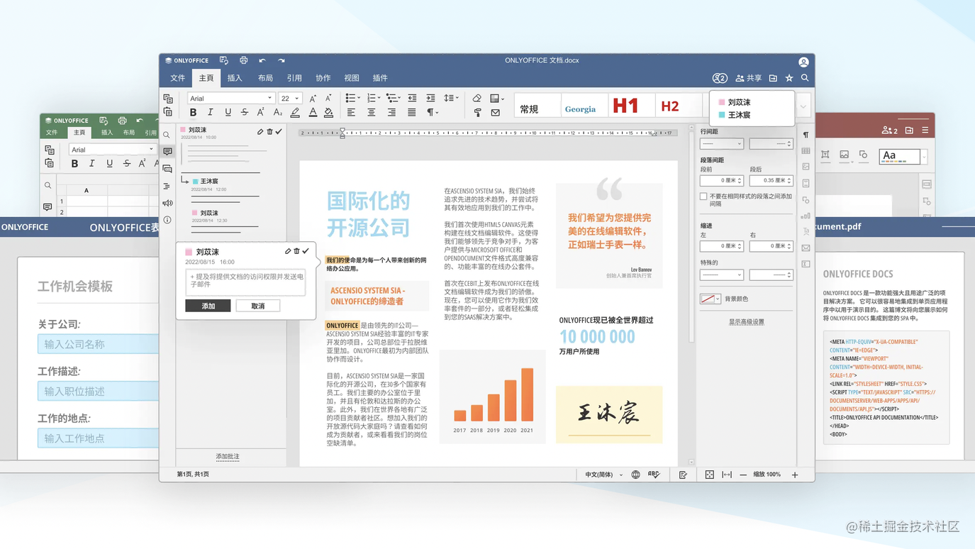 如何使用 ONLY OFFICE 在你的 WEB 中集成 OFFICE 文档编辑功能 - 掘金