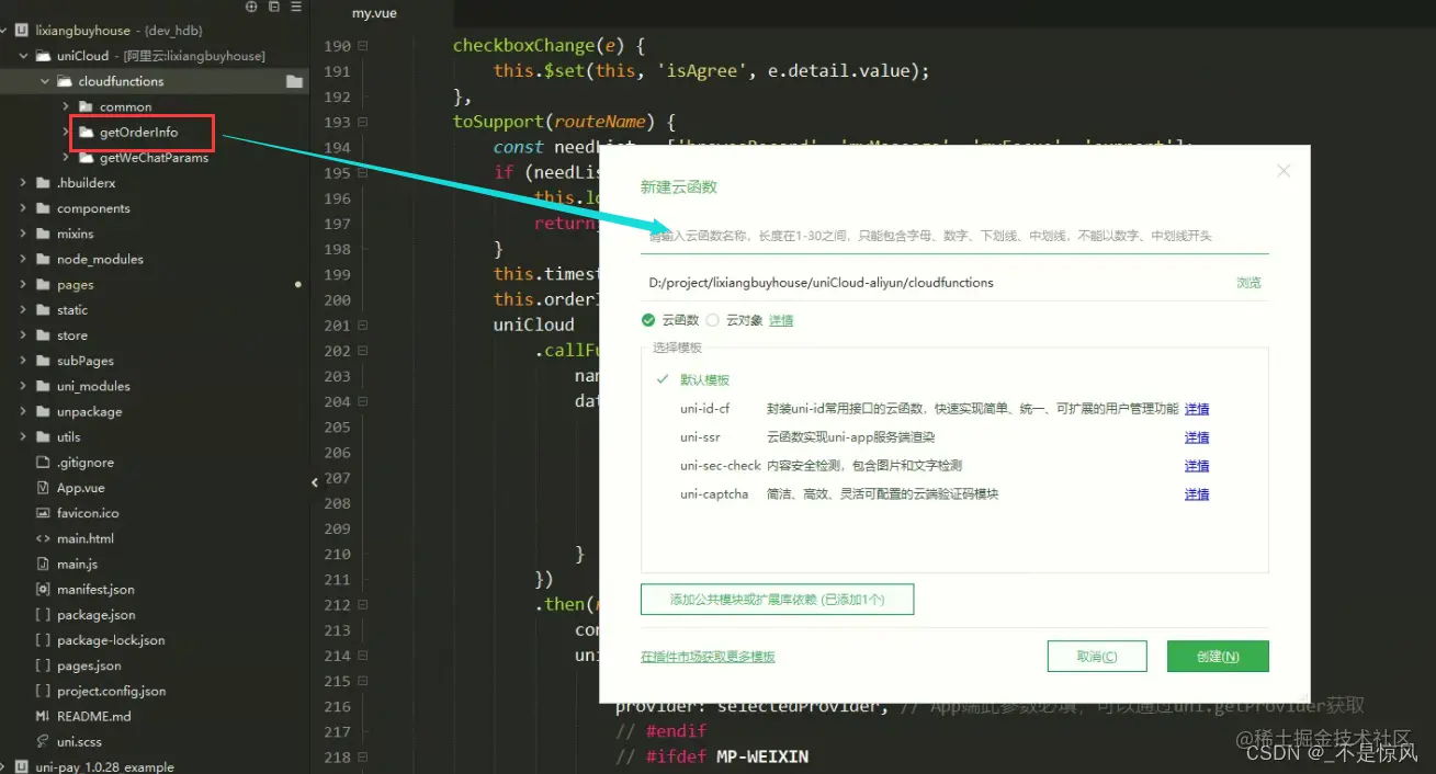 在uniapp中使用unipay实现微信支付unipay为uniCloud开发者提供了简单、易用、统一的支付能力封装。让 - 掘金