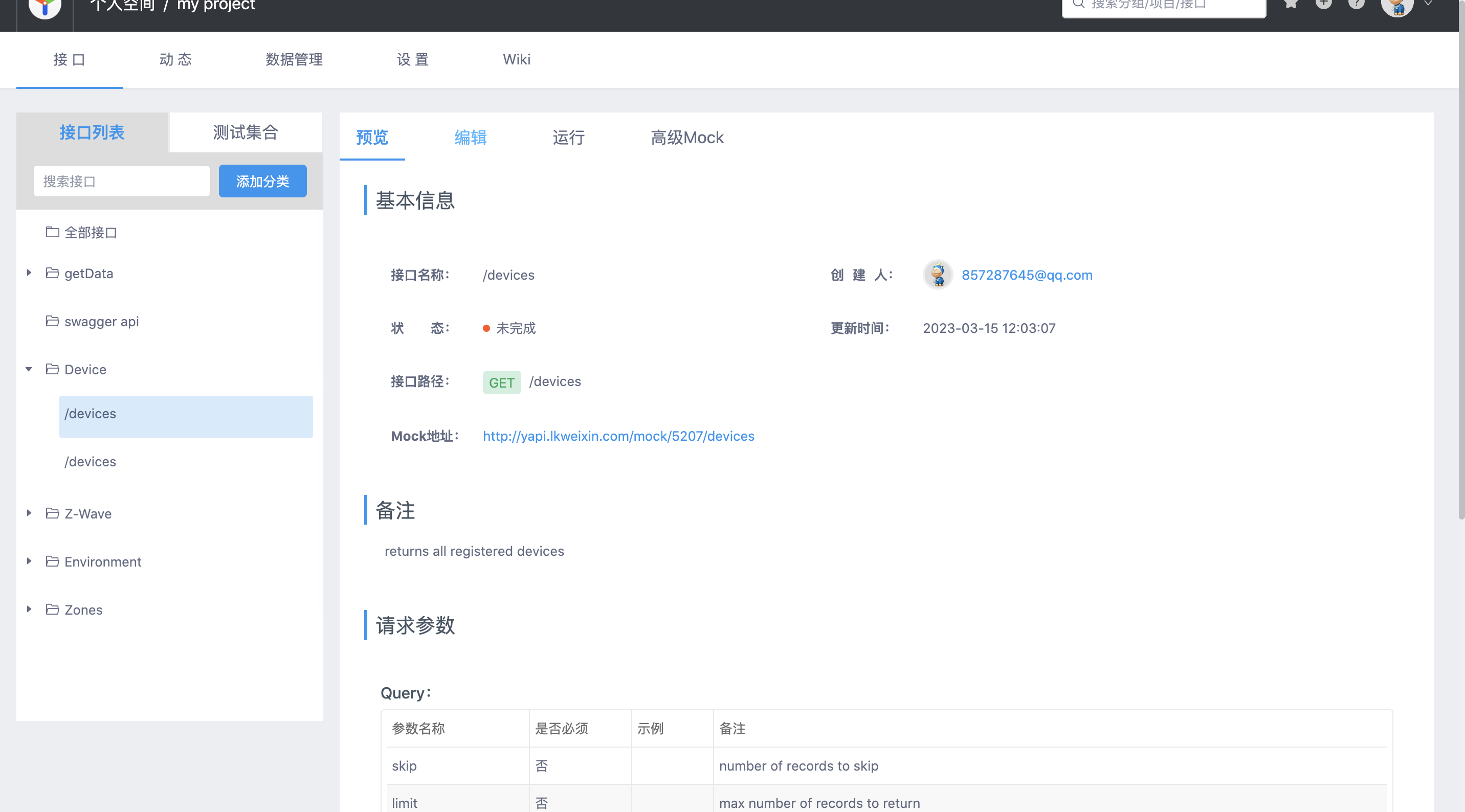 YApi和Swagger的区别