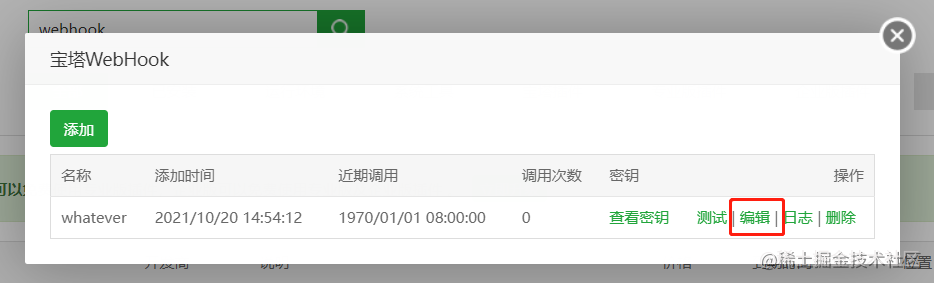 宝塔+gitee配置webhooks，并运行npm打包（∞详尽） - 掘金