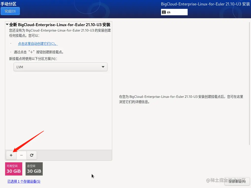 BigCloud Enterprise Linux for Euler 21.10 U 3基础安装教程BC-Linux借 - 掘金
