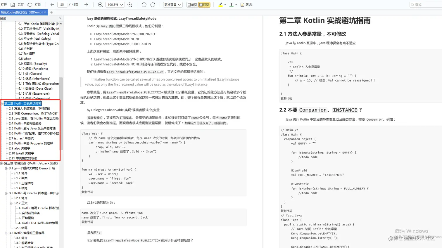 谷歌开源史上最详《kotlin入门进阶实战》，学不动也要学！kotlin作为android开发的首选语言，为开发者提供了 掘金