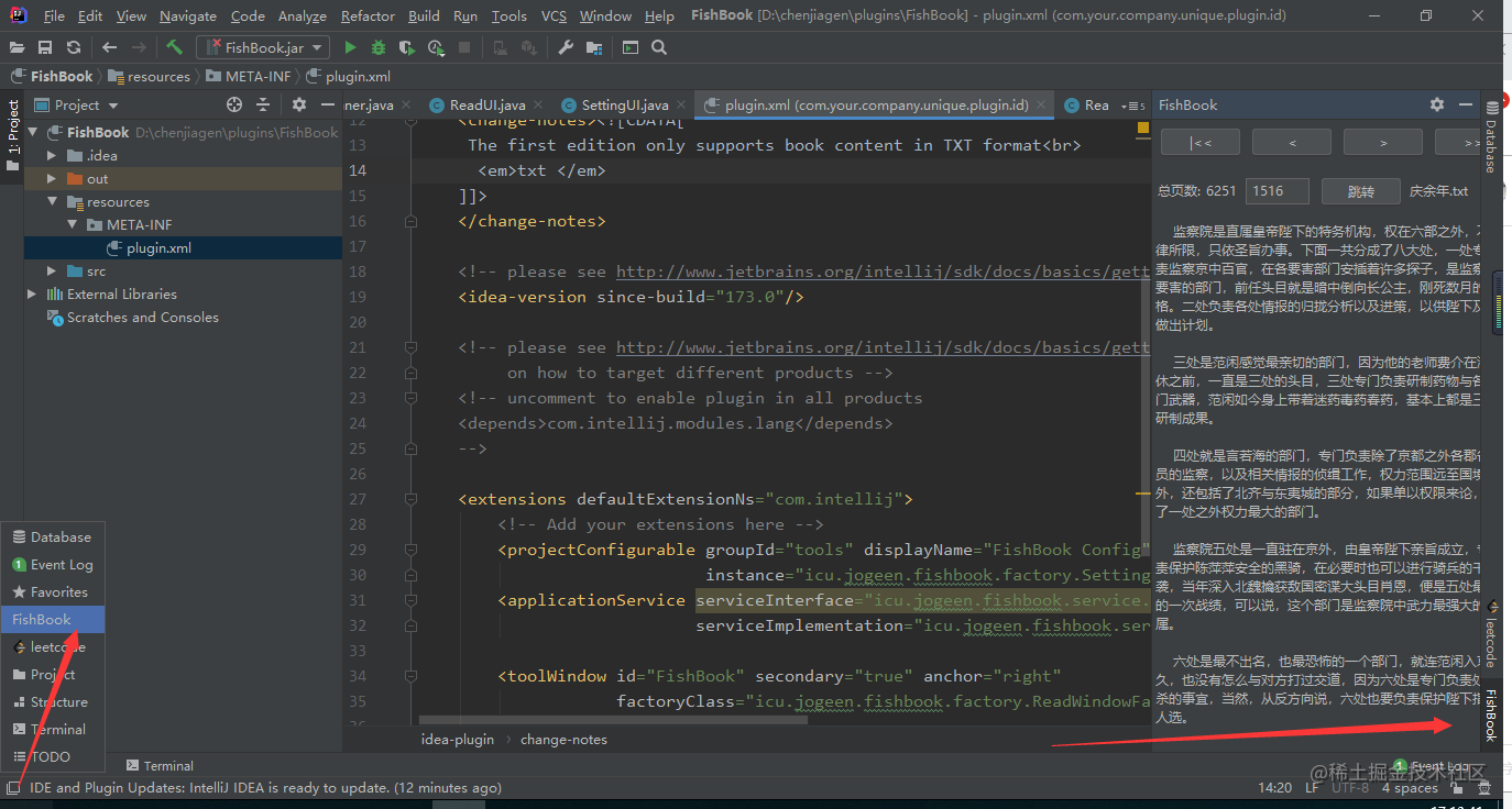 Idea插件开发-idea小说阅读插件FishBook - 掘金