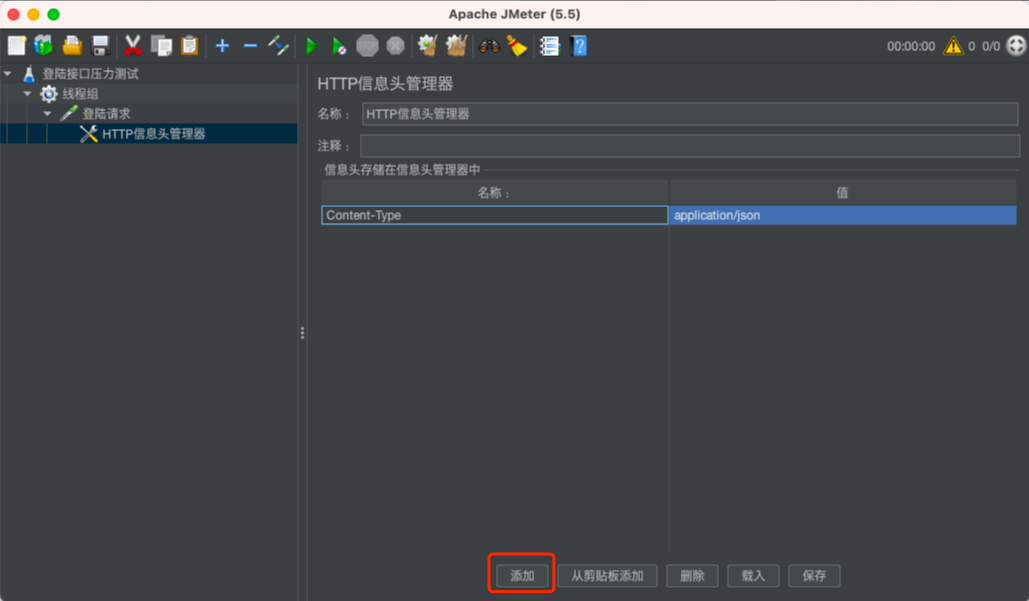 Jmeter 设置请求头信息的详细步骤