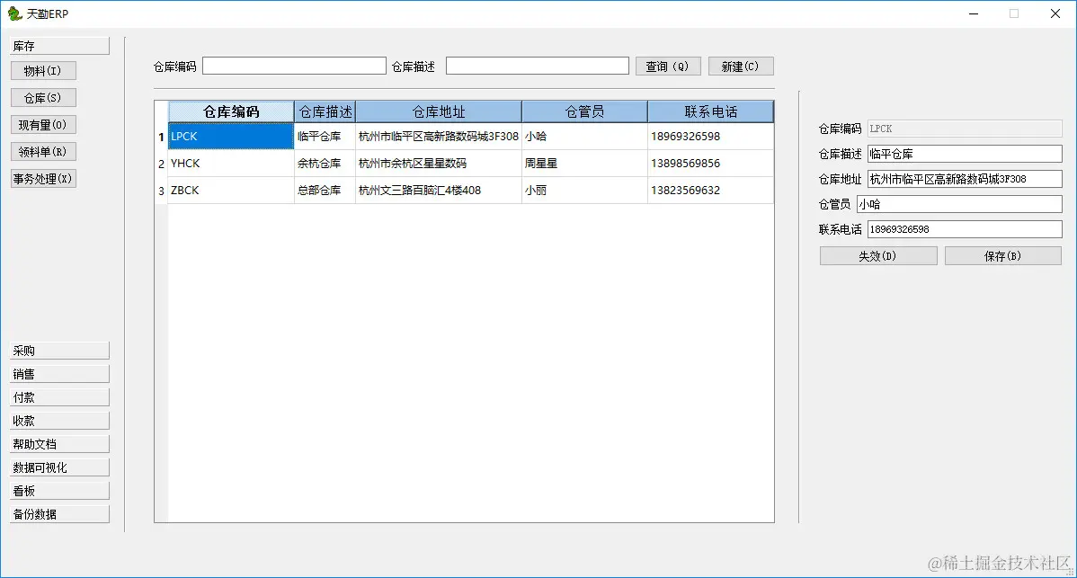 python+pyqt5实现一个简单的ERP/进销存系统(一)1，使用python+pyqt5开发ERP/进销存系统 2 - 掘金