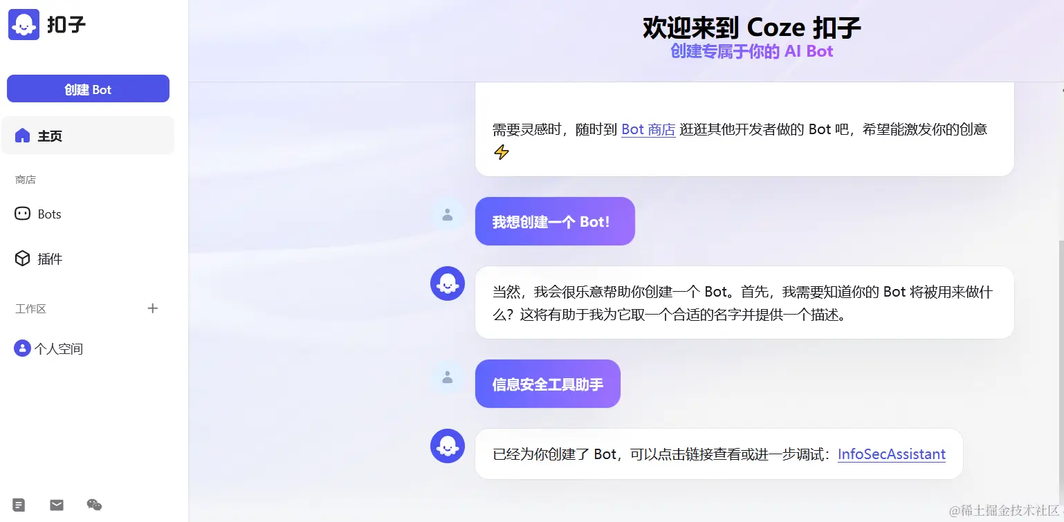使用Coze构建一个专属的信息安全助手扣子（coze.cn）是一款用来开发新一代 AI Chat Bot 的应用编辑平台 - 掘金
