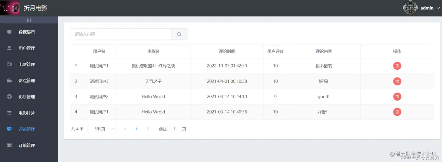 基于springbootvue的电影院管理系统（java毕业设计）分享基于springbootvue的电影院管理系统 掘金 