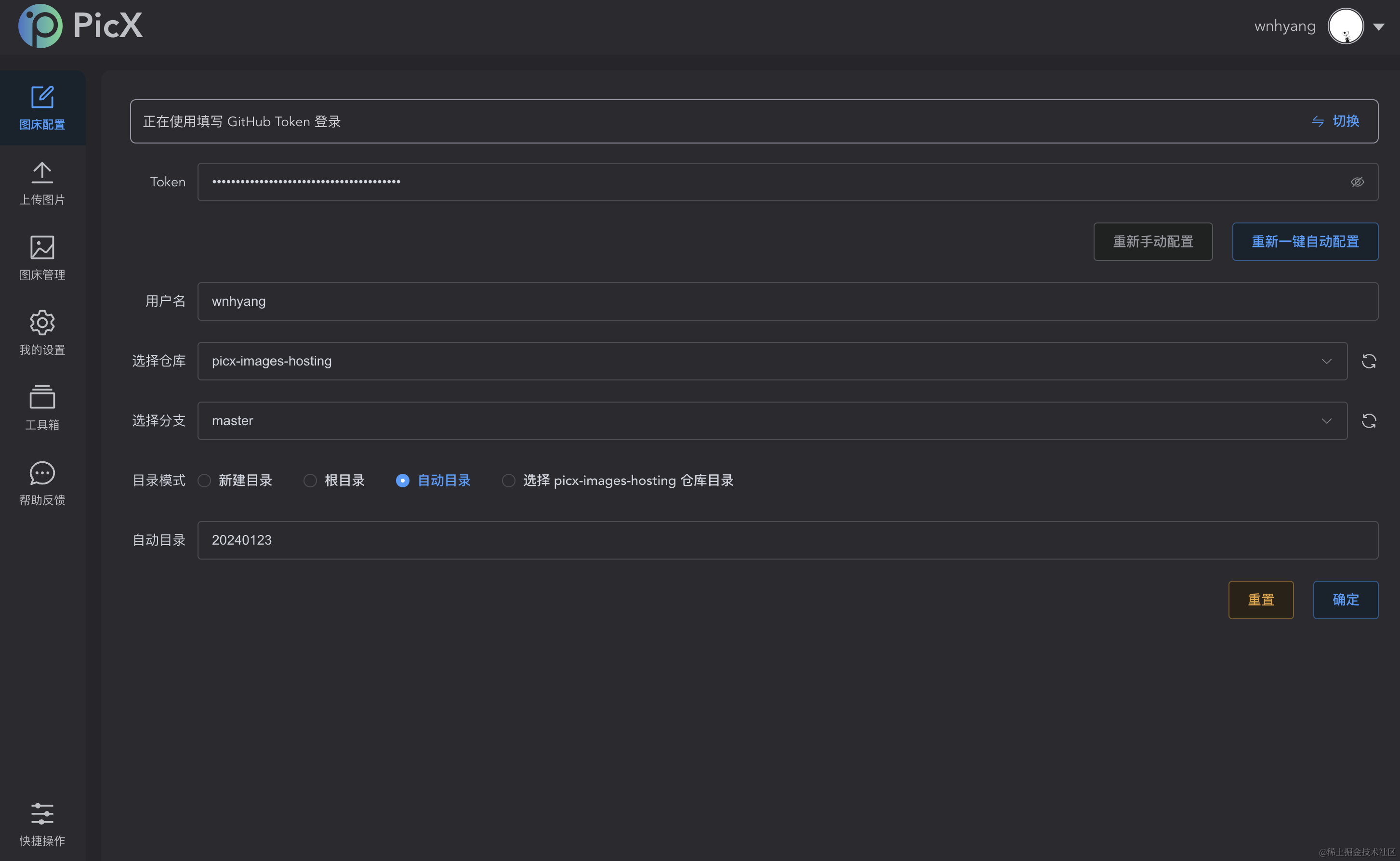 个人免费Github图床PicX介绍与使用 - wnhyang - 博客园