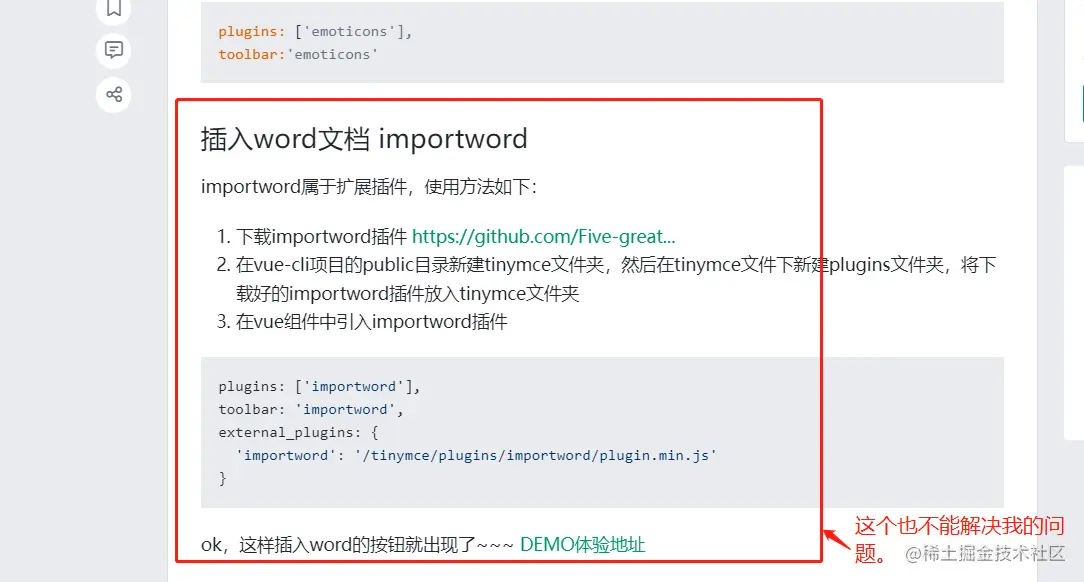 tinymce富文本，如何保留从word中粘贴的内容格式（vue2后台项目）。tinymce富文本，如何保留从word中 - 掘金