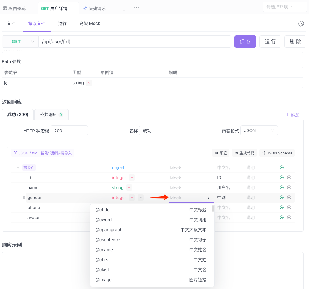 如何使用 Apifox 进行 Mock 以便轻松测试 API
