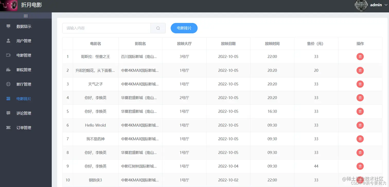 基于springbootvue的电影院管理系统（java毕业设计）分享基于springbootvue的电影院管理系统 掘金 