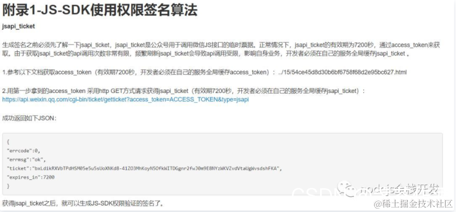 微信JS-SDK签名接口的使用与开发最近诸事缠身好久没有写文章了。前不久将与微信公众号有关的一些知识点进行了梳理，微信公 - 掘金