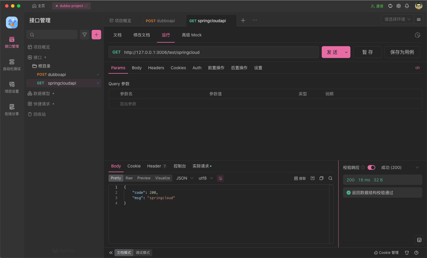 微服务框架对比：Spring Cloud vs Dubbo