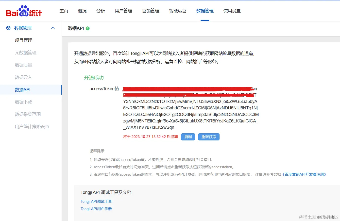 百度统计统计第三方网站的浏览量和访问量百度统计简介 百度统计——领先的中文网站分析平台 百度统计是百度推出的一款免费的专 - 掘金