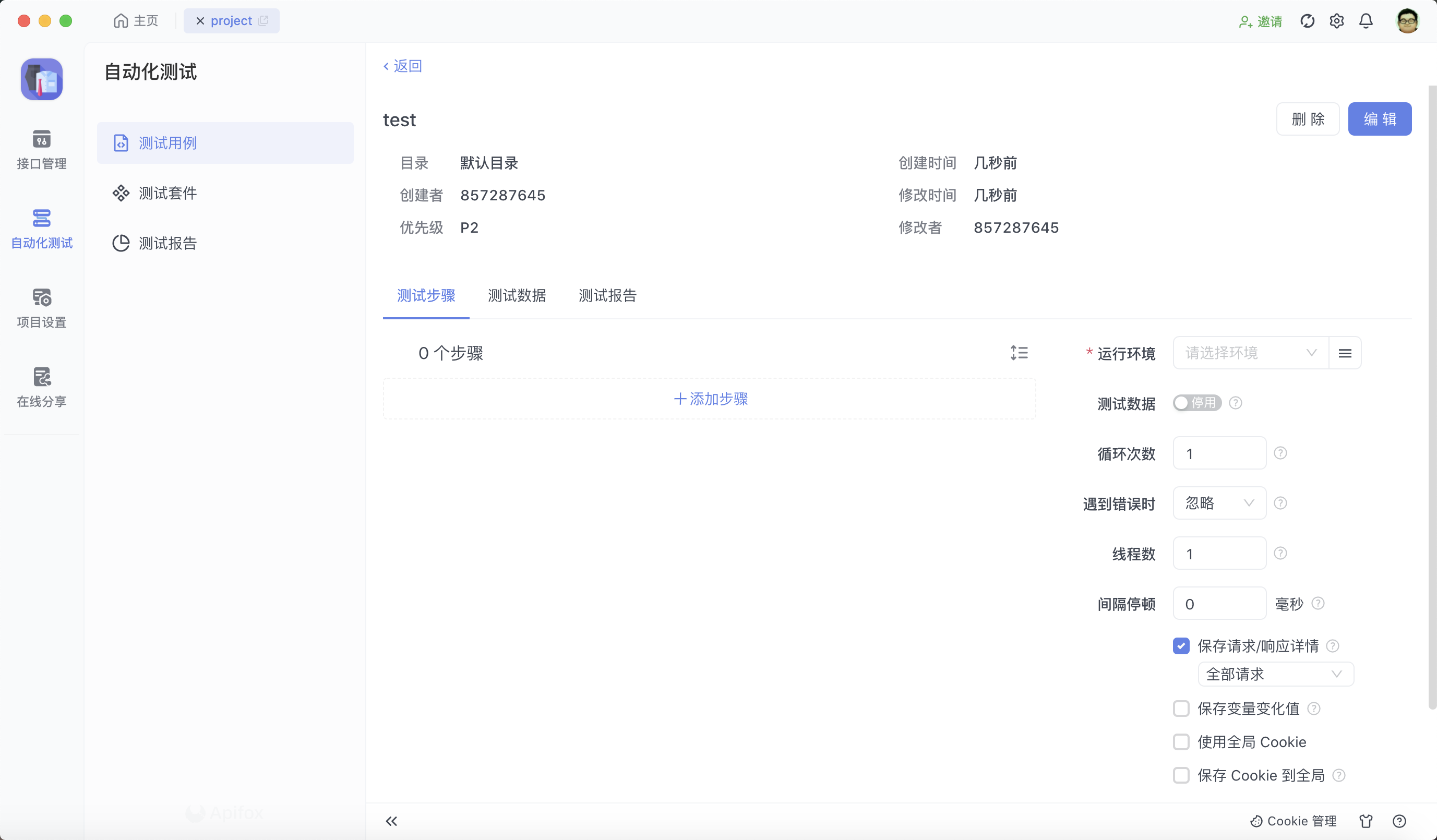 Yapi简介：开源的接口管理平台 