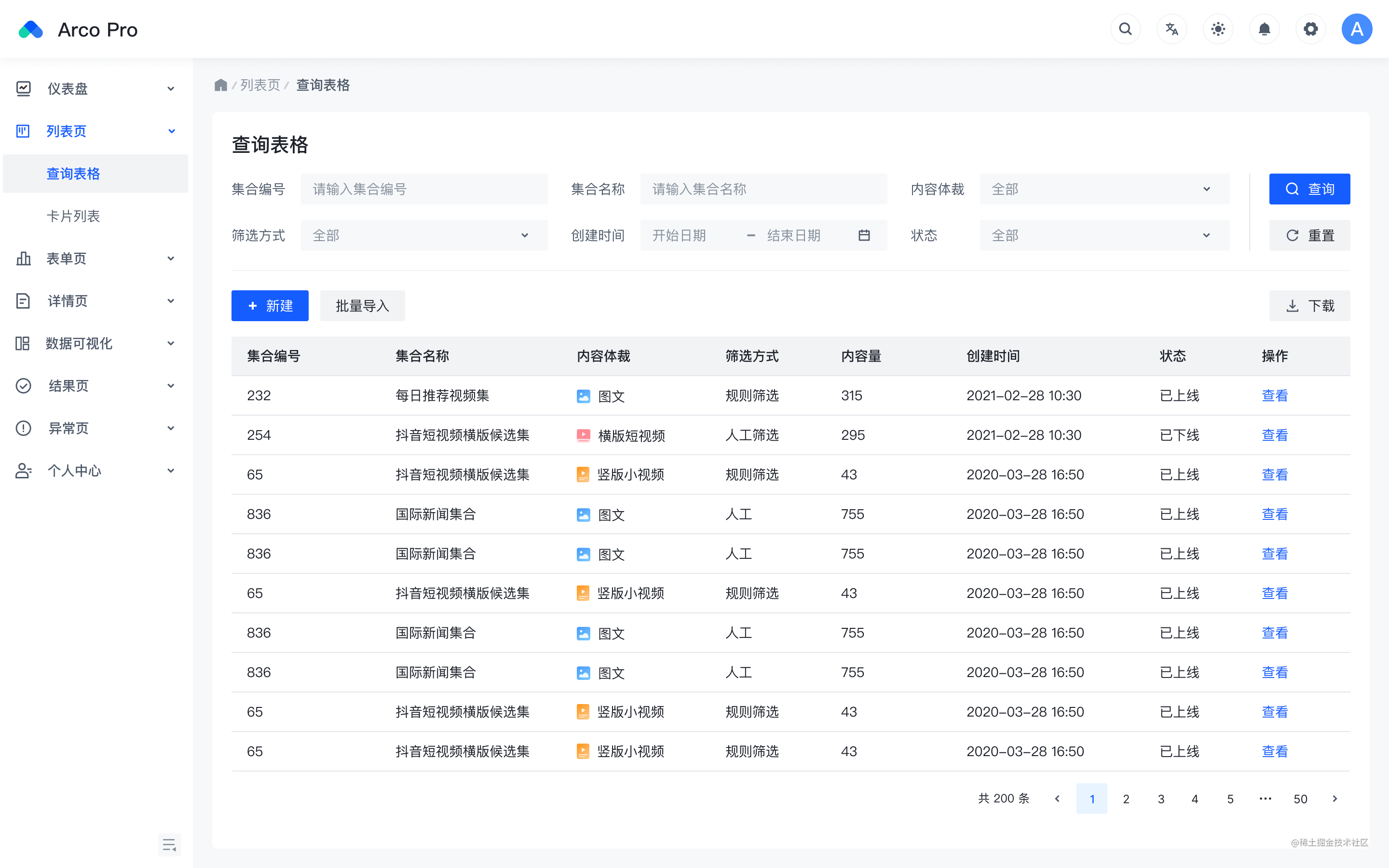 Arco Pro v2.0 全新上线 🎉 - 掘金