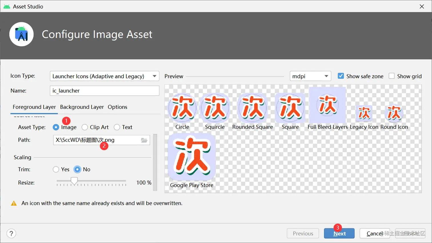 Android Studio中的 Image Asset Studio(图标生成工具)Android Studio 包含 - 掘金
