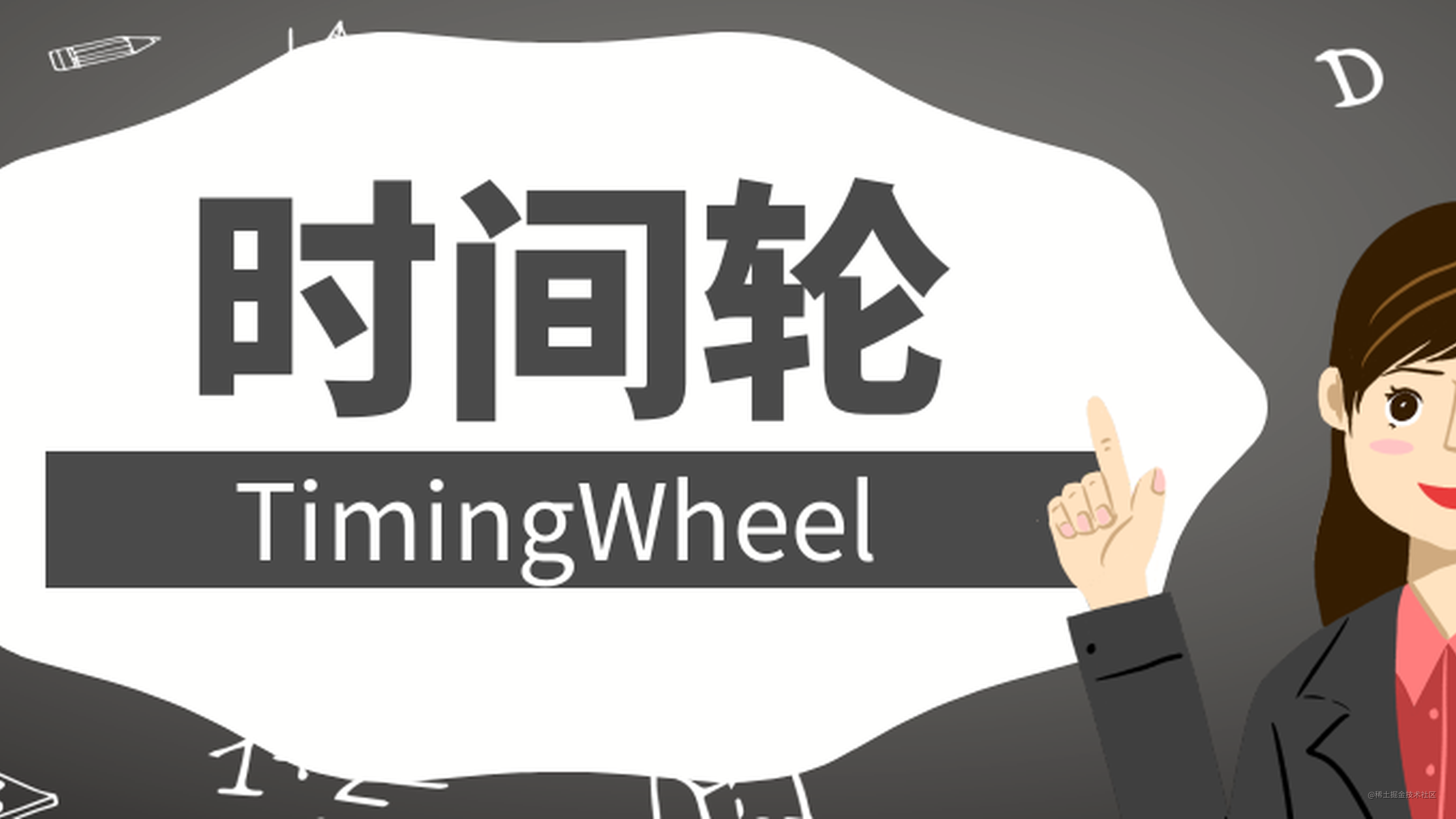 时间轮（TimingWheel）高性能定时任务原理解密 - 掘金