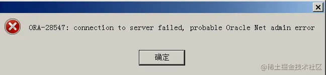ORA-28547:connection to server failed,probable Oracle Net admin error - 掘金