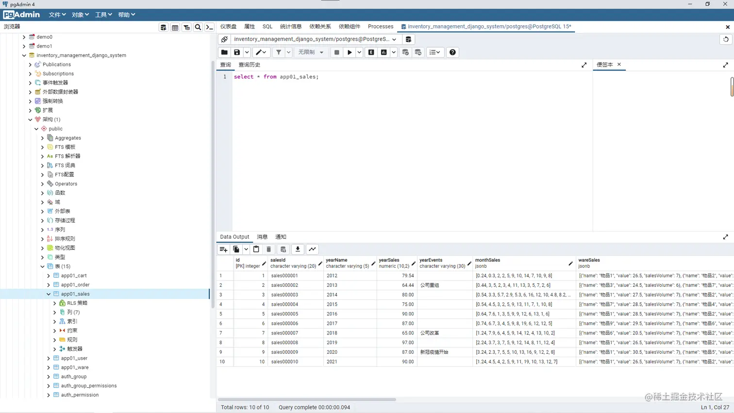 手把手带你用Django实现一个后台管理系统本文详细地介绍了开发、部署一个简单的后台管理系统的的过程，包含了团队协作开发 - 掘金