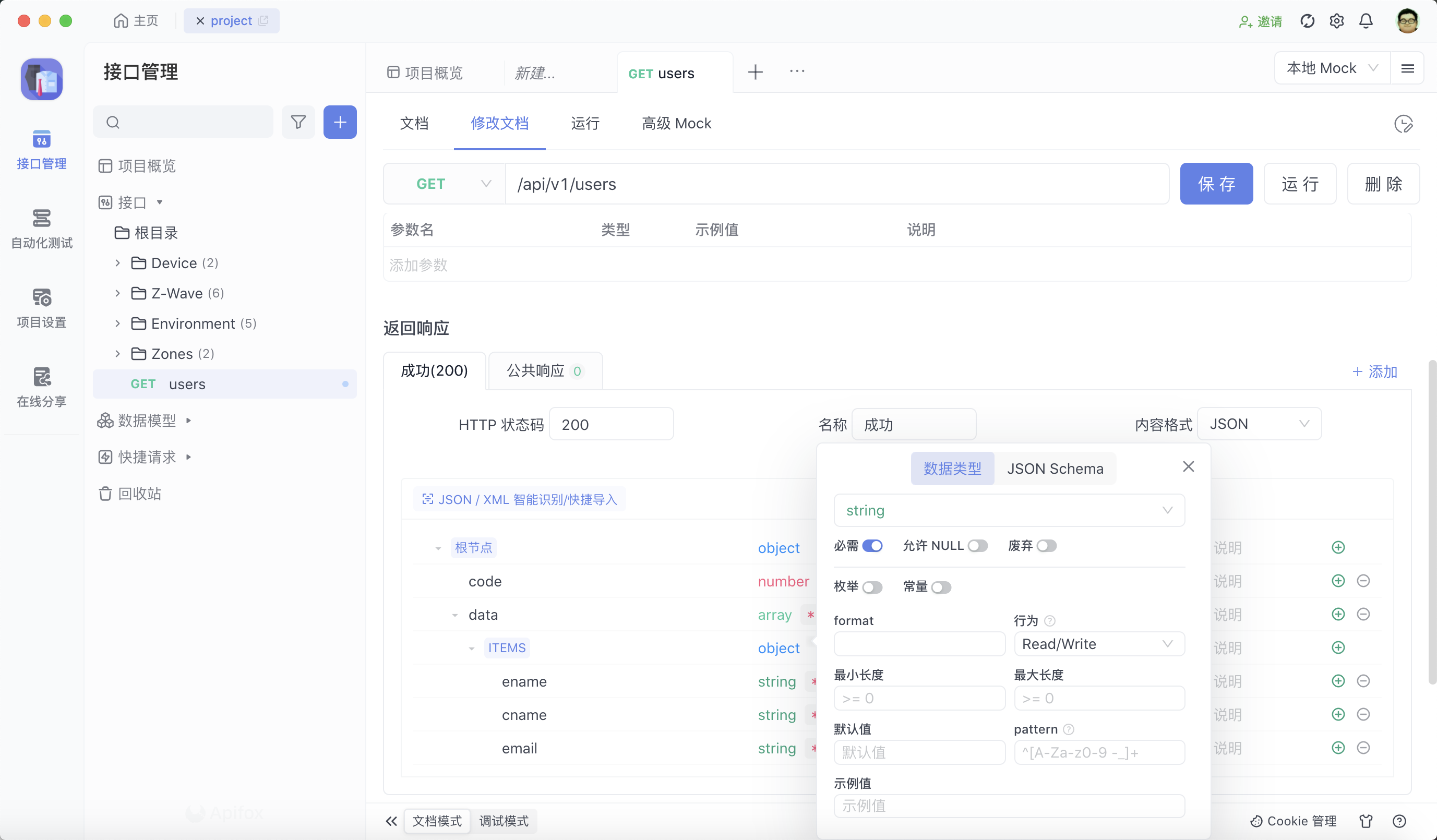 YApi Mock服务的使用教程