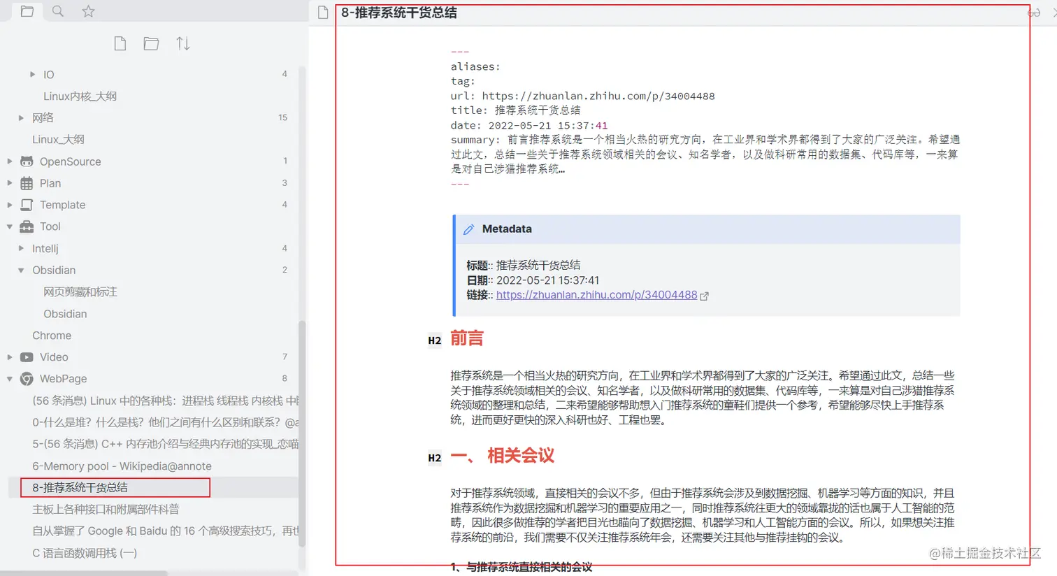 Obsidian 的高级玩法|打造能跳转到任何格式文件的笔记我把学习一个知识点的过程分为：收集信息 -> 处理信息 -> - 掘金