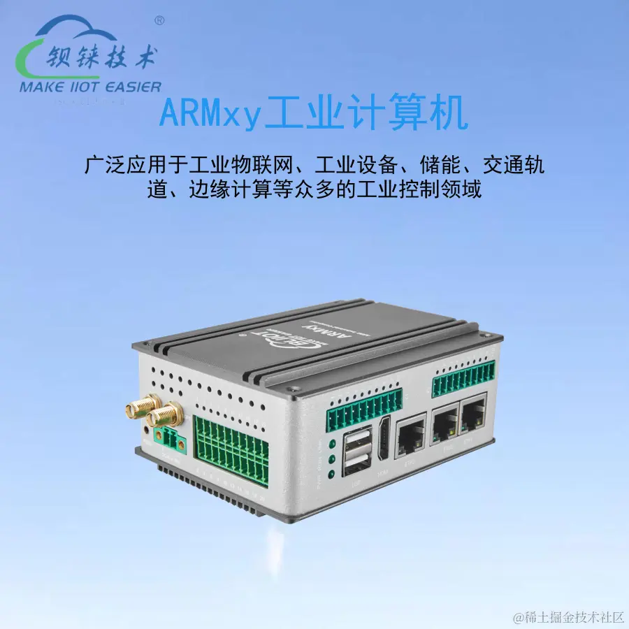 智能优化，无缝连接 — ARMxy边缘计算机与远程基站维护在电信基础设施的脉络中，远程基站如同神经末梢，承载着信息传递的 - 掘金