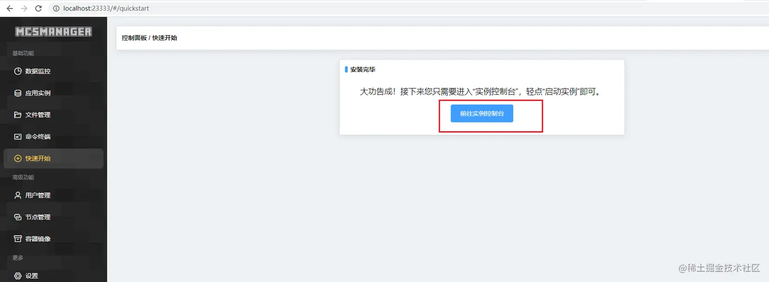 【Minecraft开服教程】使用 MCSM 面板一键搭建我的世界服务器，并内网穿透公网远程联机MCSManager是一 - 掘金