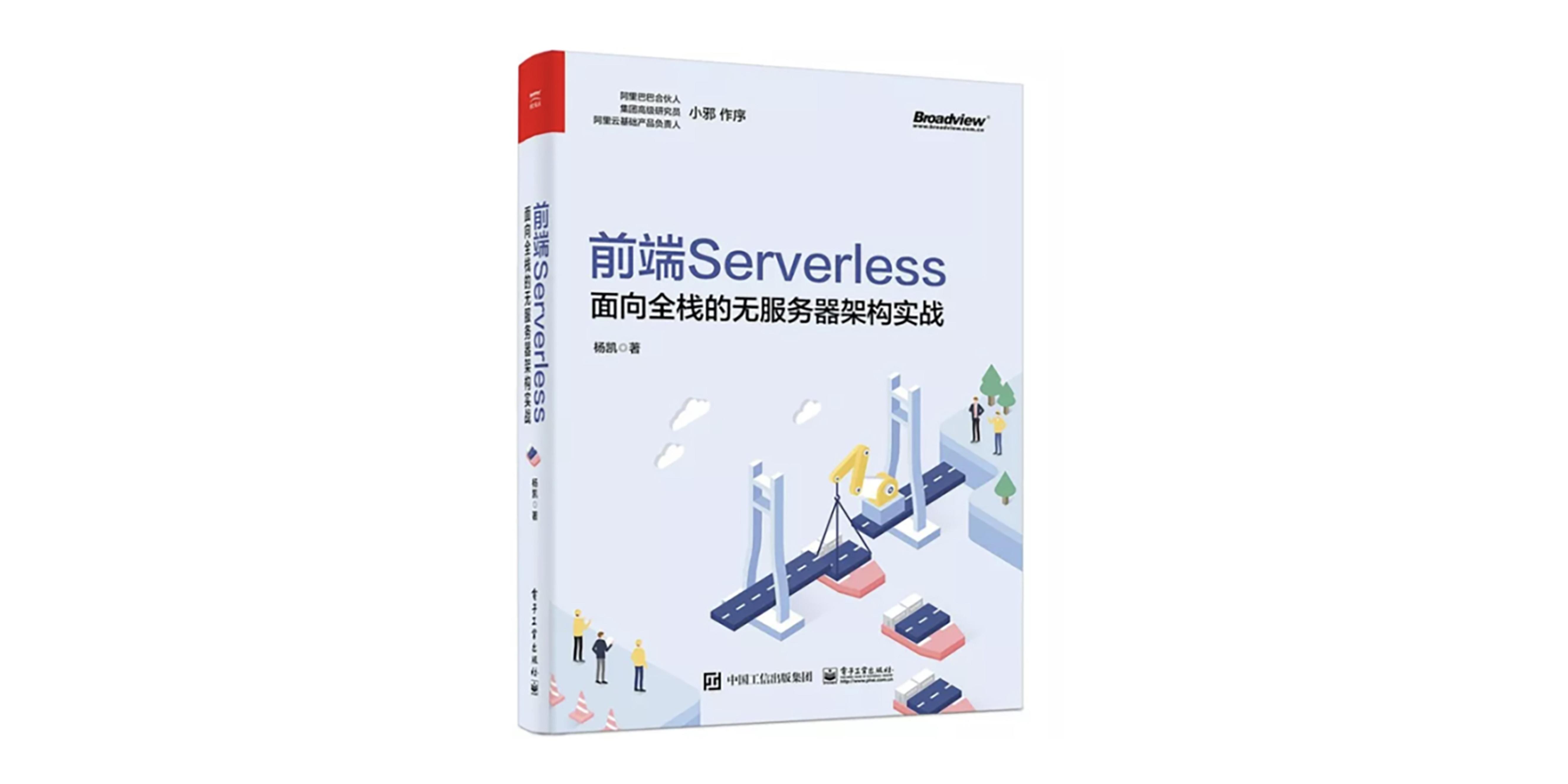 Good books recommend | the front-end Serverless: no server architecture ...