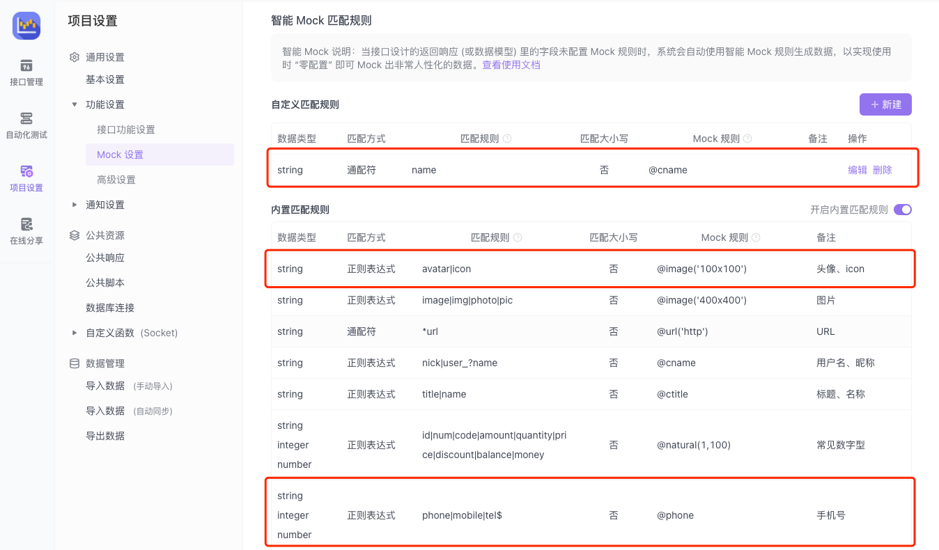 手把手教你用 Apifox 搞定 Mock API