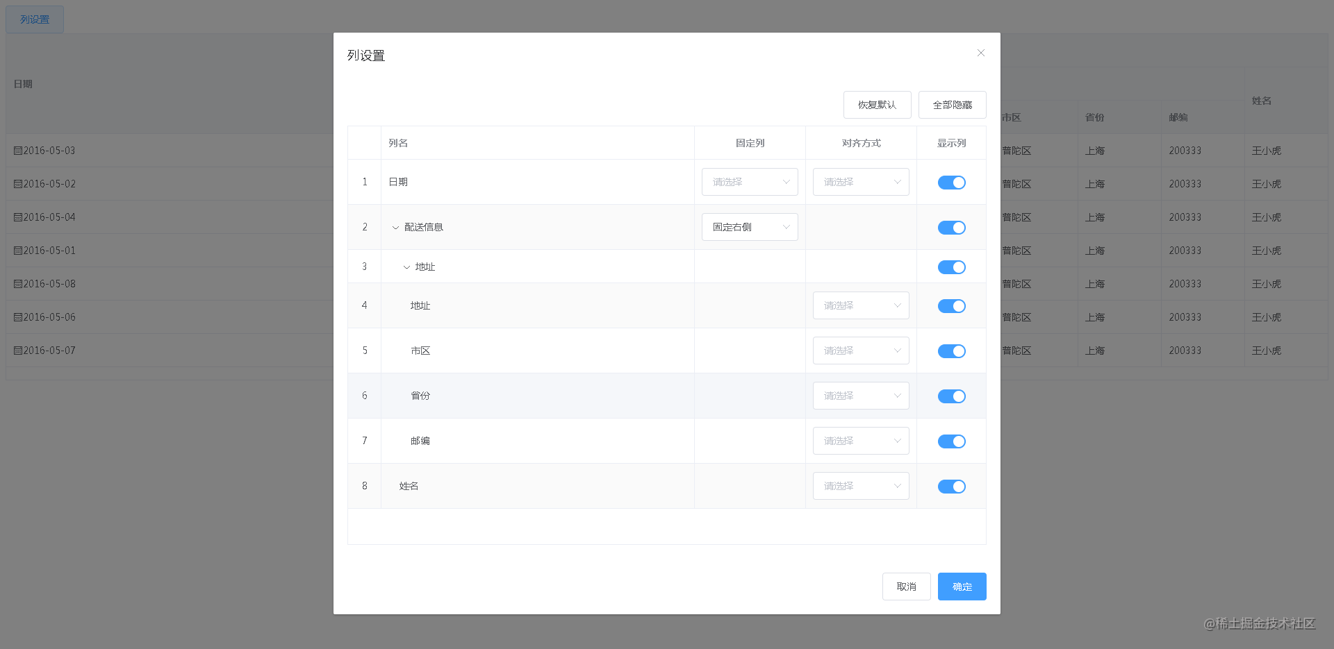基于el Table的动态表格列设置组件 掘金