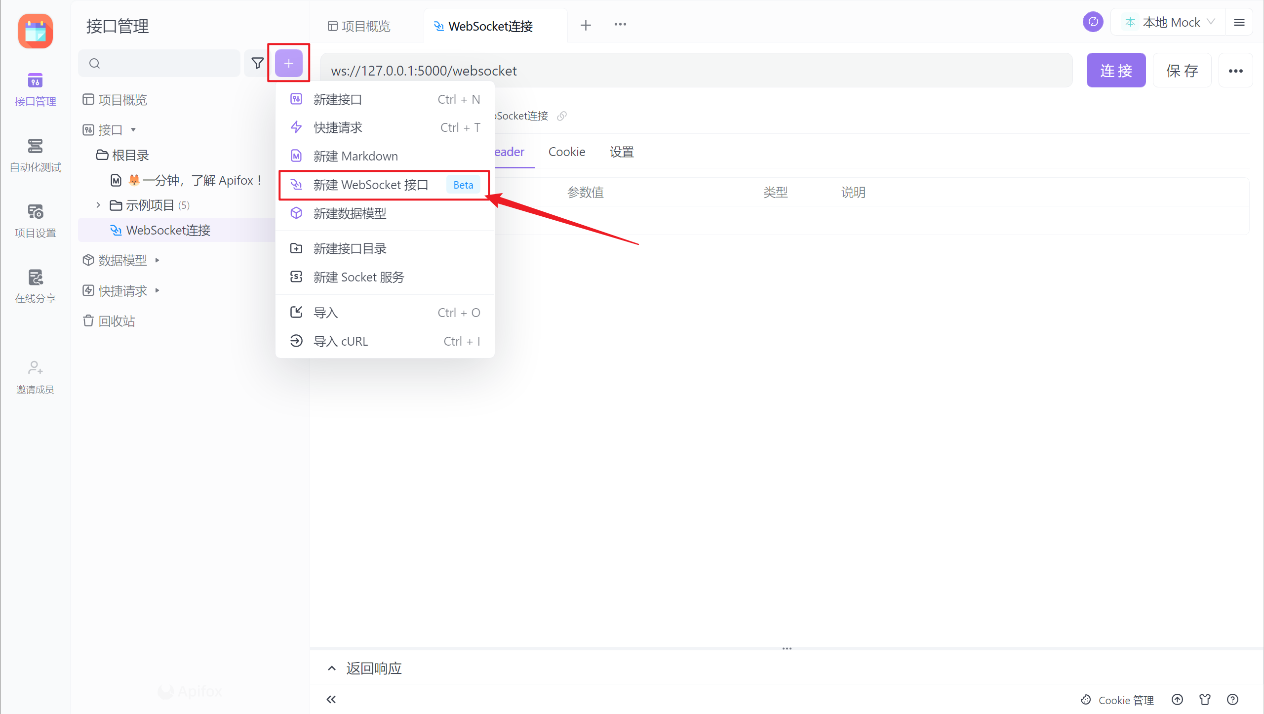 WebSockets 101 协议