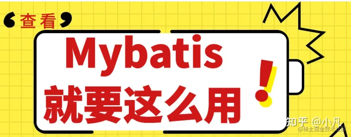 阿里架构师万字总结：Mybatis插件实现原理，Mybatis就要这么用mybatis中的插件，也就是拦截器interc - 掘金