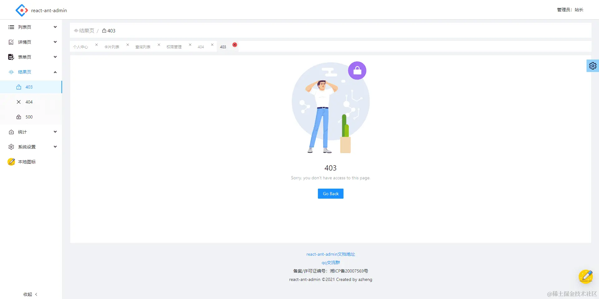 react-admin用于快速创建后台管理系统框架react-ant-admin 此框架使用与二次开发，前端框架使用re - 掘金