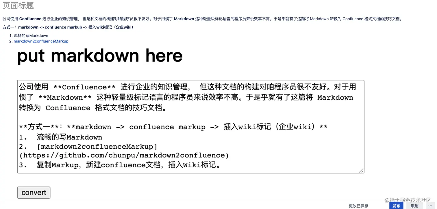 公司的Conflunece无法直接粘贴Markdown，我一个程序员头大了..公司使用 Confluence 进行企业的 - 掘金