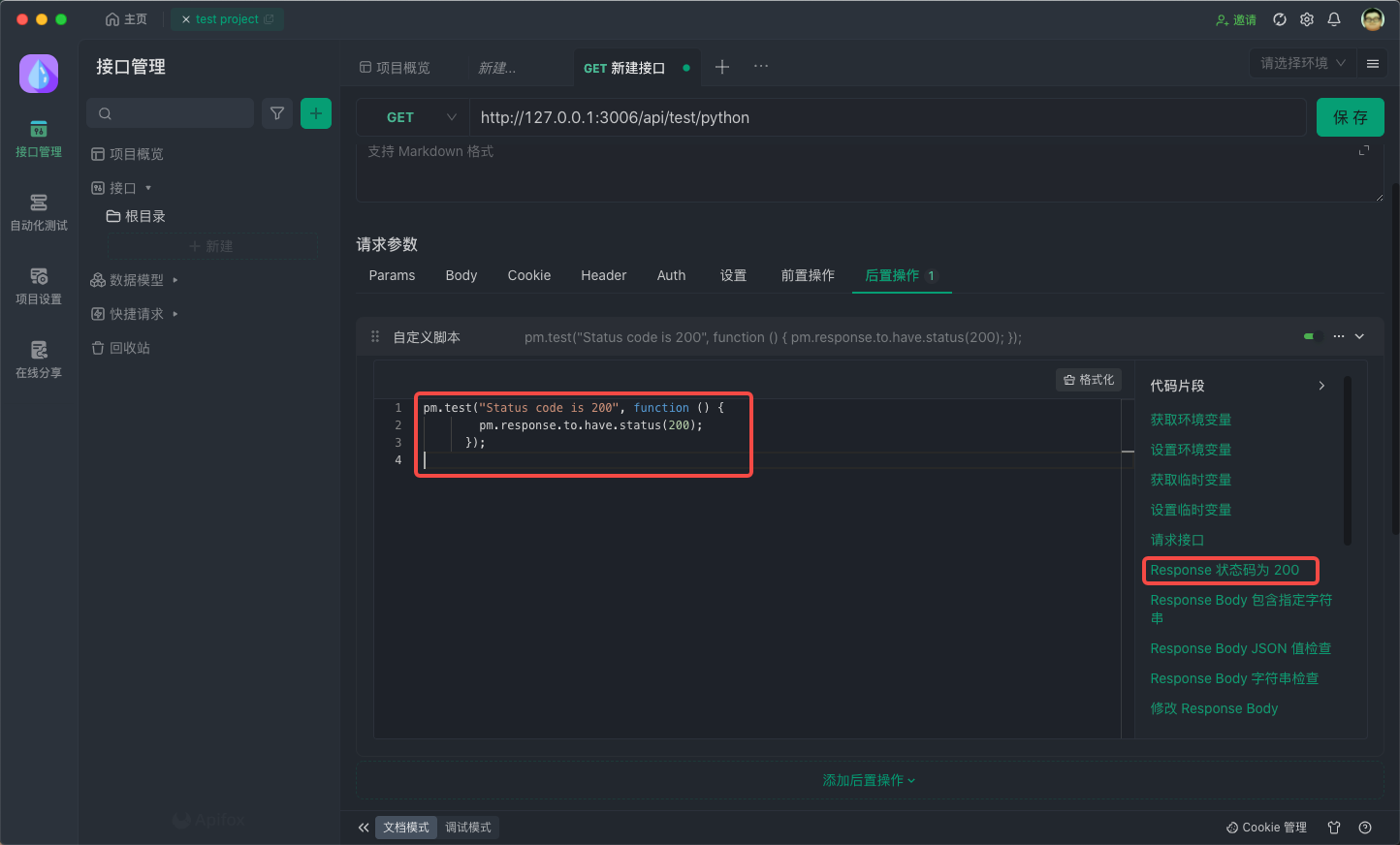 Pytest接口自动化测试框架新手入门 