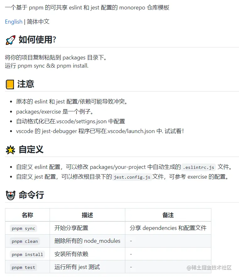 monorepo在jest、eslint配置共享中的应用高质量的代码开发离不开eslint语法检查工具和jest单元测试 - 掘金