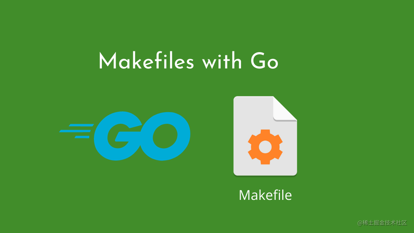 Go:Makefile使用方法介绍 - 掘金