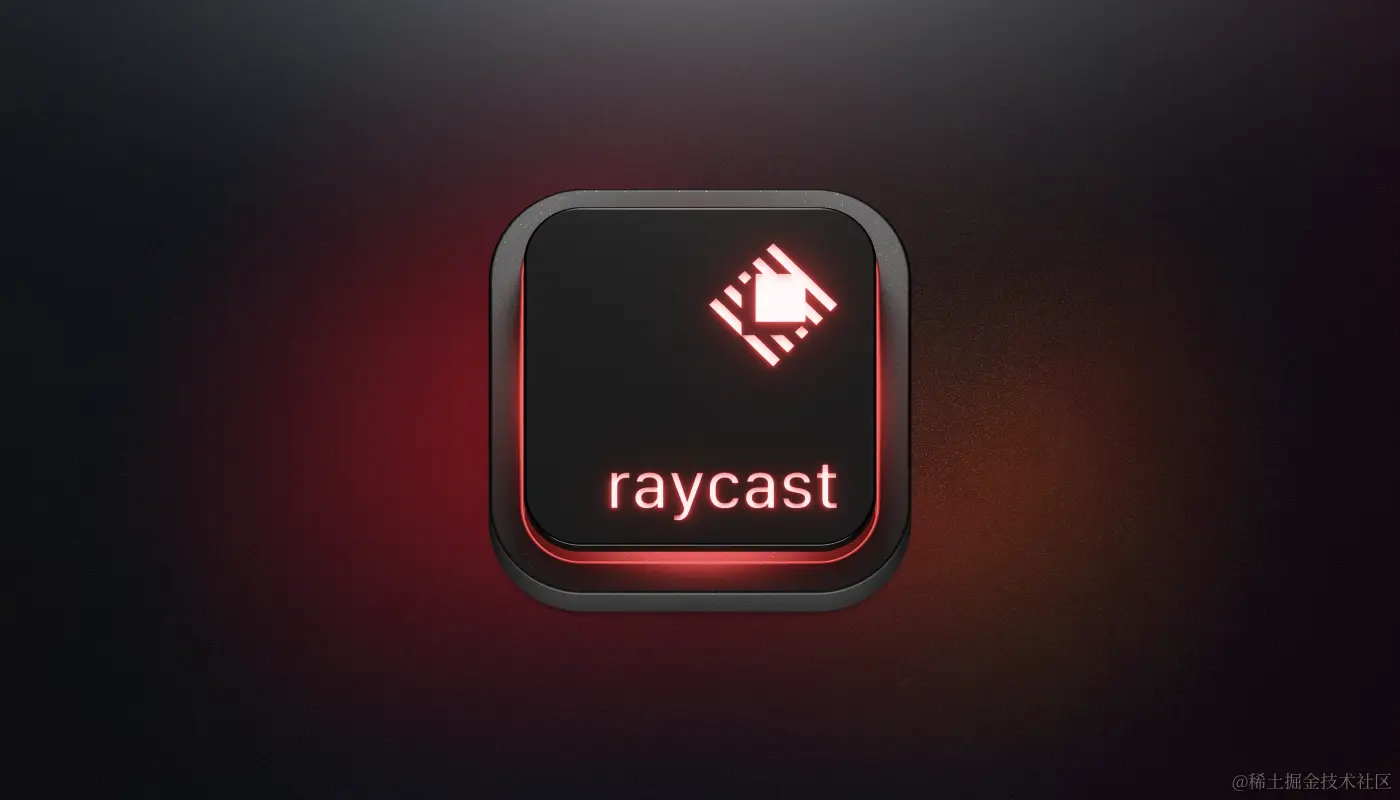 Mac开发必备：如何让Raycast成为你的提效利器？Raycast可以帮助我们重塑工作方式，让我们能够更聪明而不是更辛 - 掘金