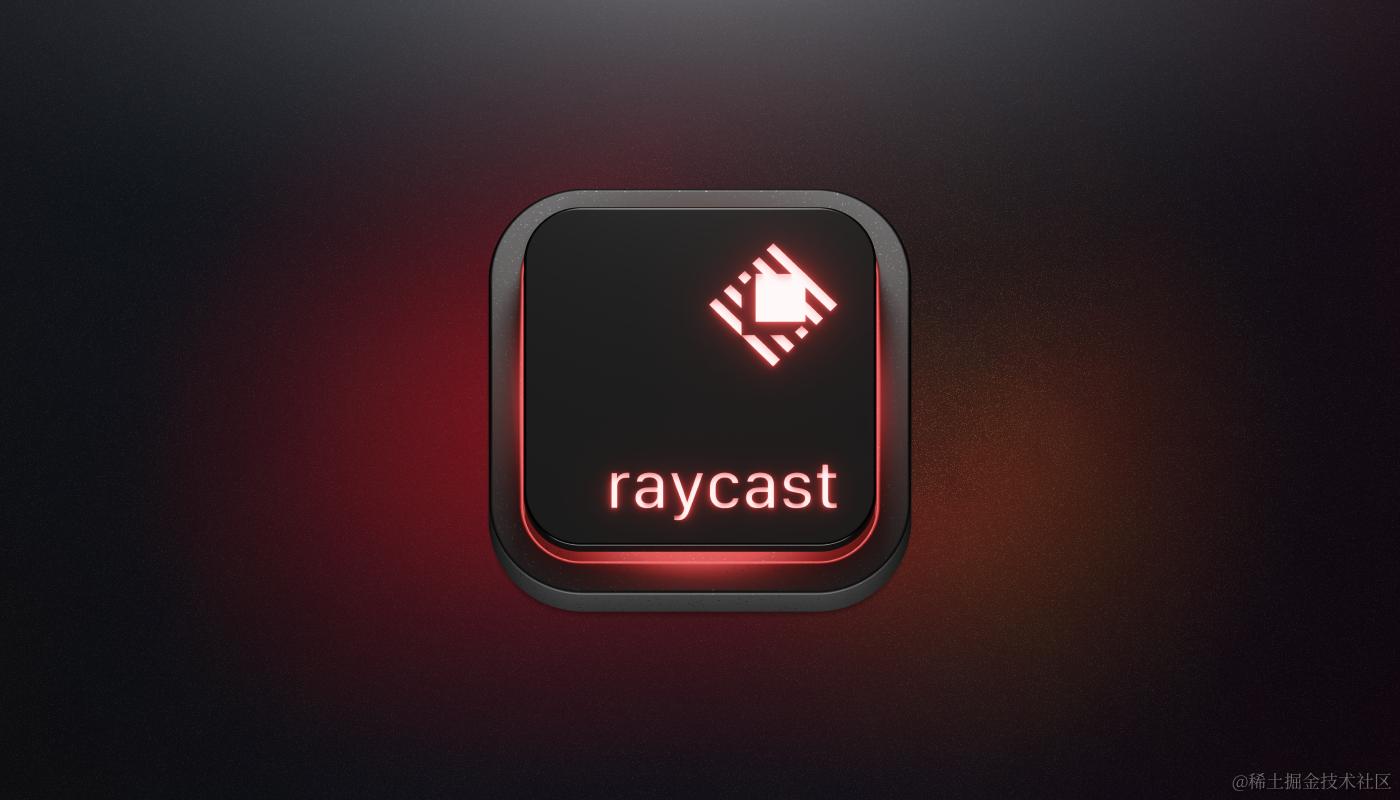 Mac开发必备：如何让Raycast成为你的提效利器？Raycast可以帮助我们重塑工作方式，让我们能够更聪明而不是更辛 - 掘金