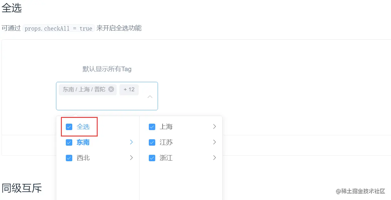 elementUI-cascader-全选功能 - 掘金