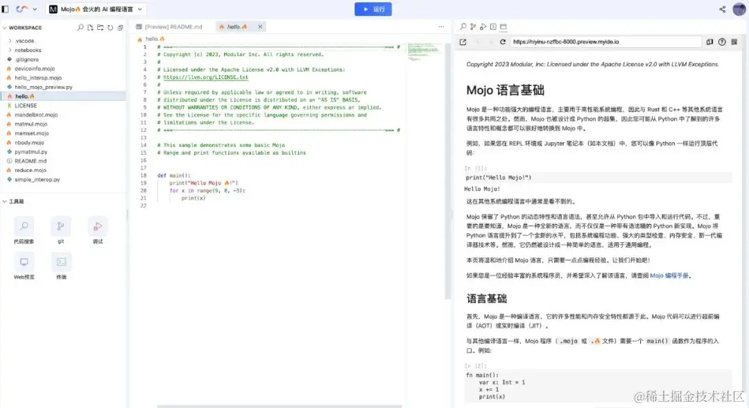 Mojo——会燃的 AI 编程语言Mojo 是基于 Python 而生的编程语言，它结合了 Python 的简易性和 C - 掘金