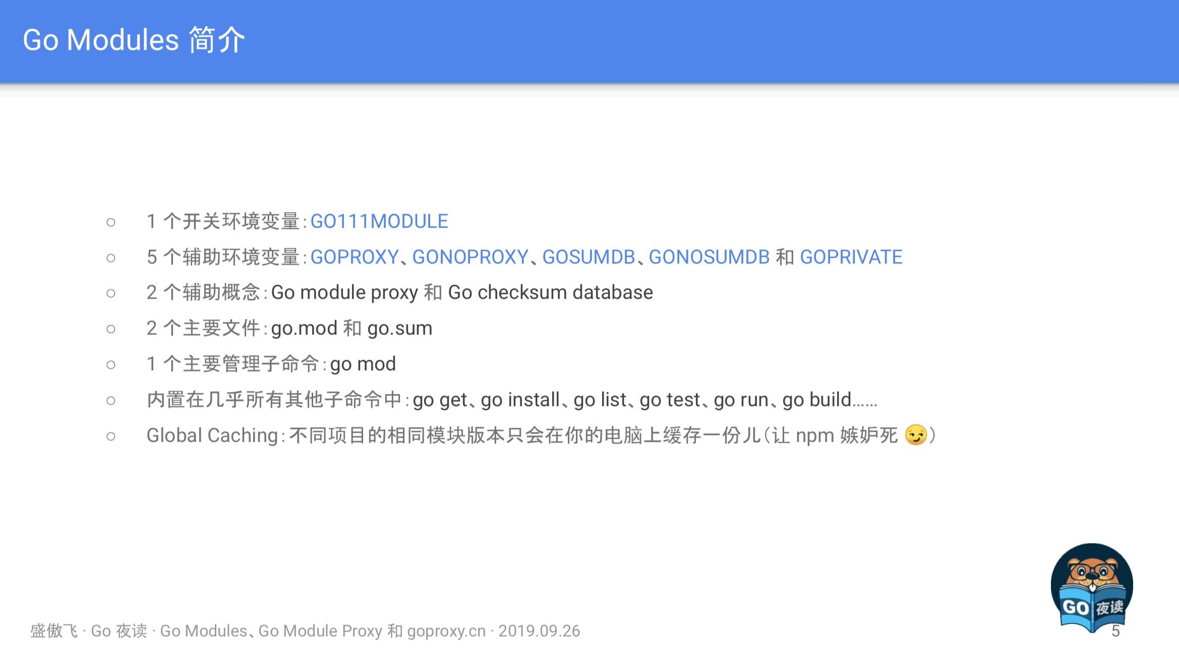 干货满满的 Go Modules 和 goproxy.cn