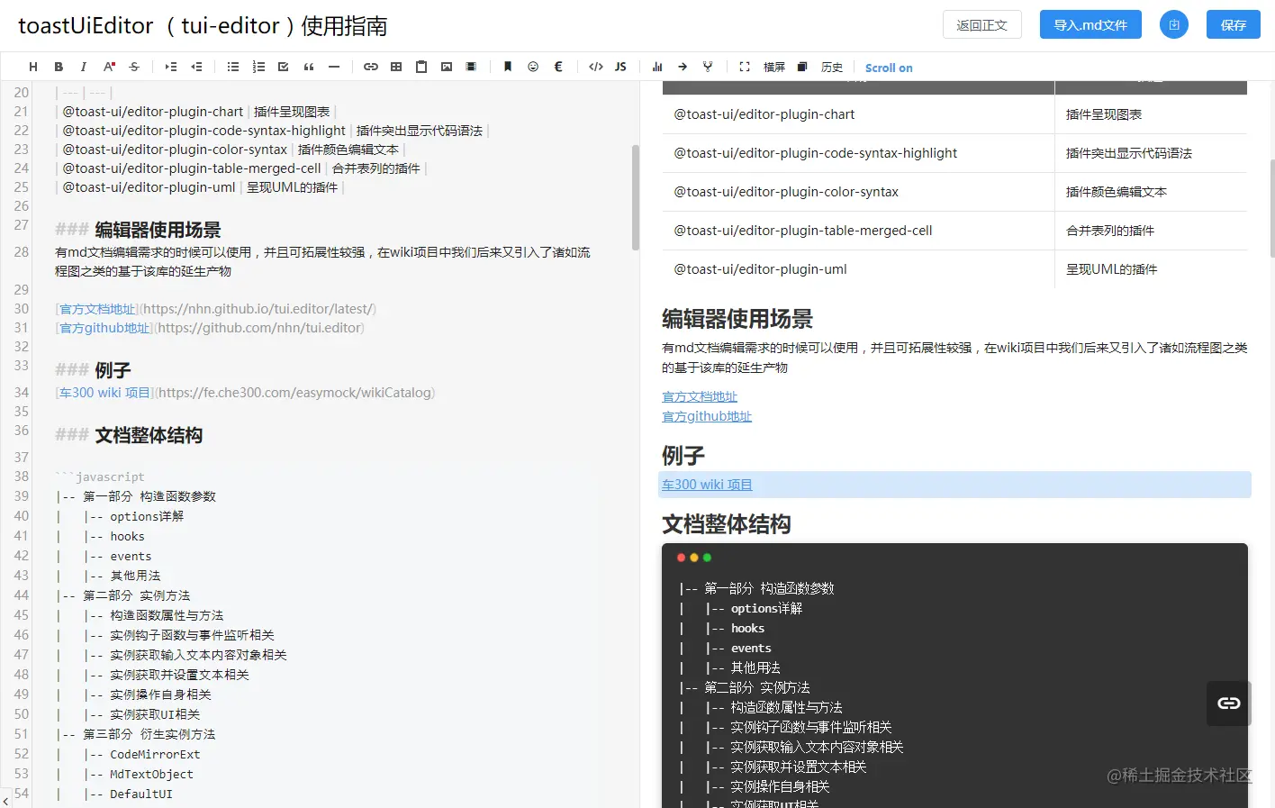 tui.editor使用指南2020年初，团队成立了wiki兴趣小组，我们非常荣幸地可以开发前端为公司出品的第一个全栈项 - 掘金