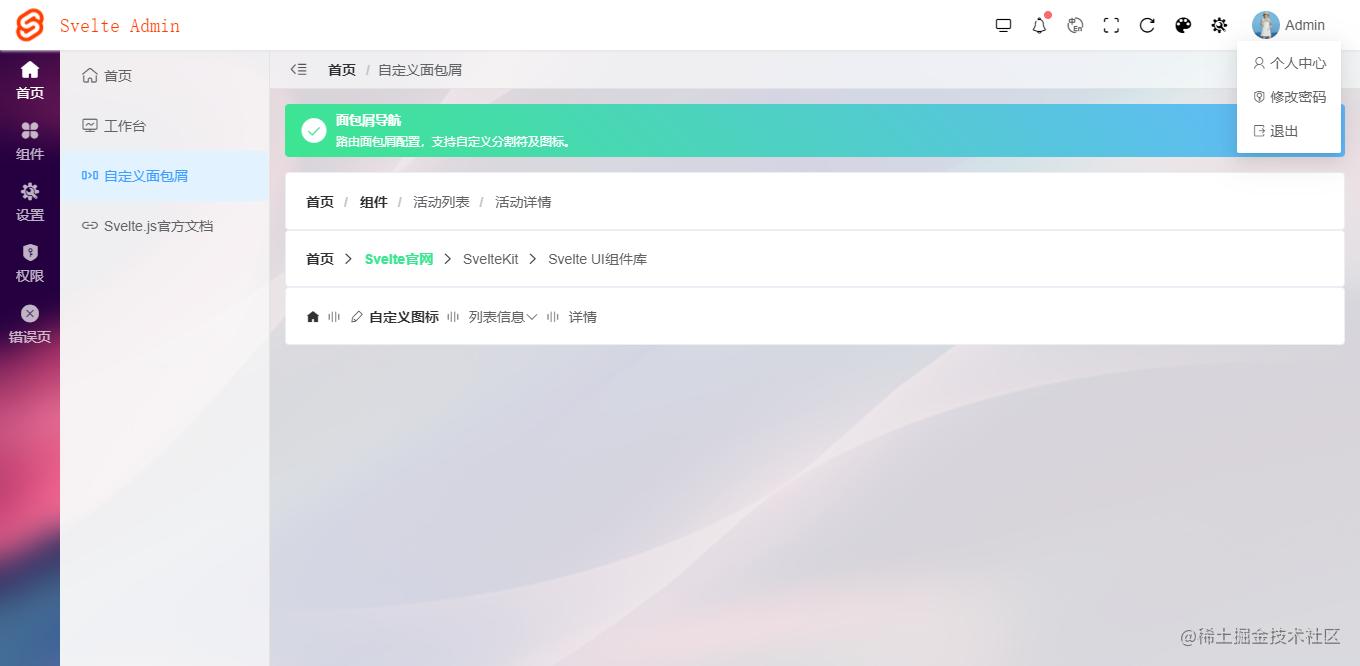 基于Svelte Ui中后台解决方案SvelteAdmin - 掘金