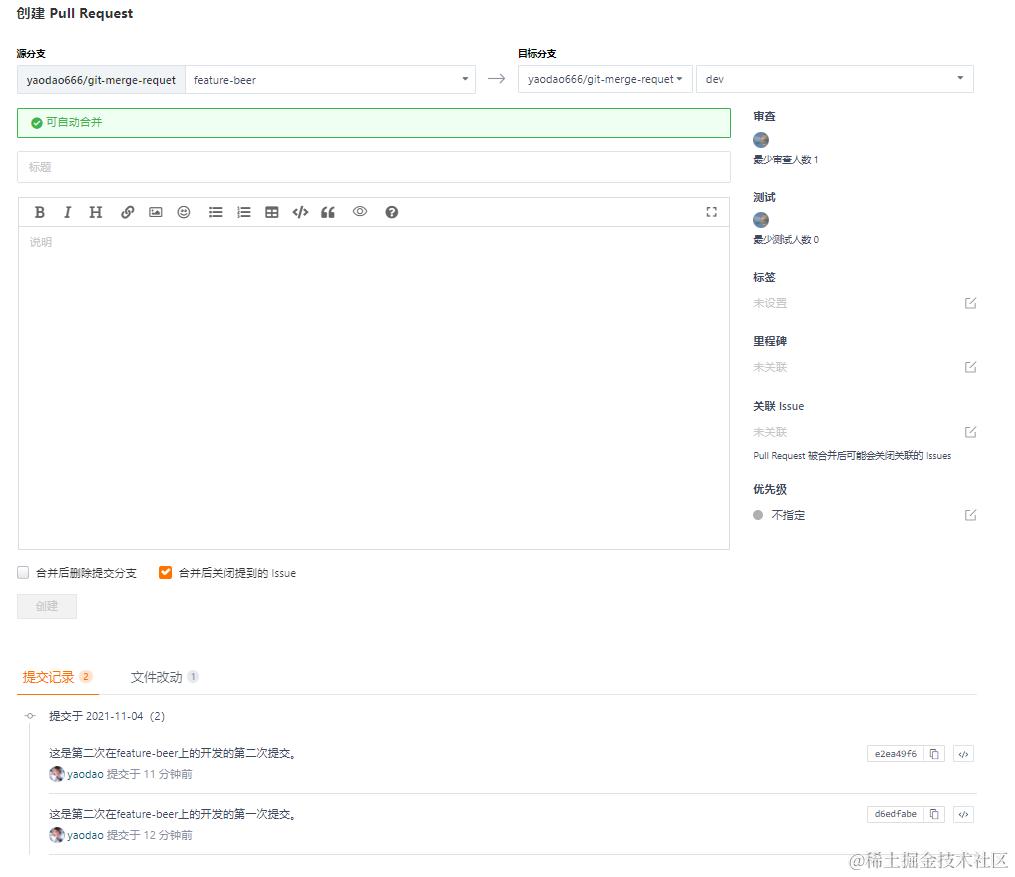 保姆级教程 | Merge Request 分支合并请求保姆级教程 | Merge Request 分支合并请求 Wh - 掘金