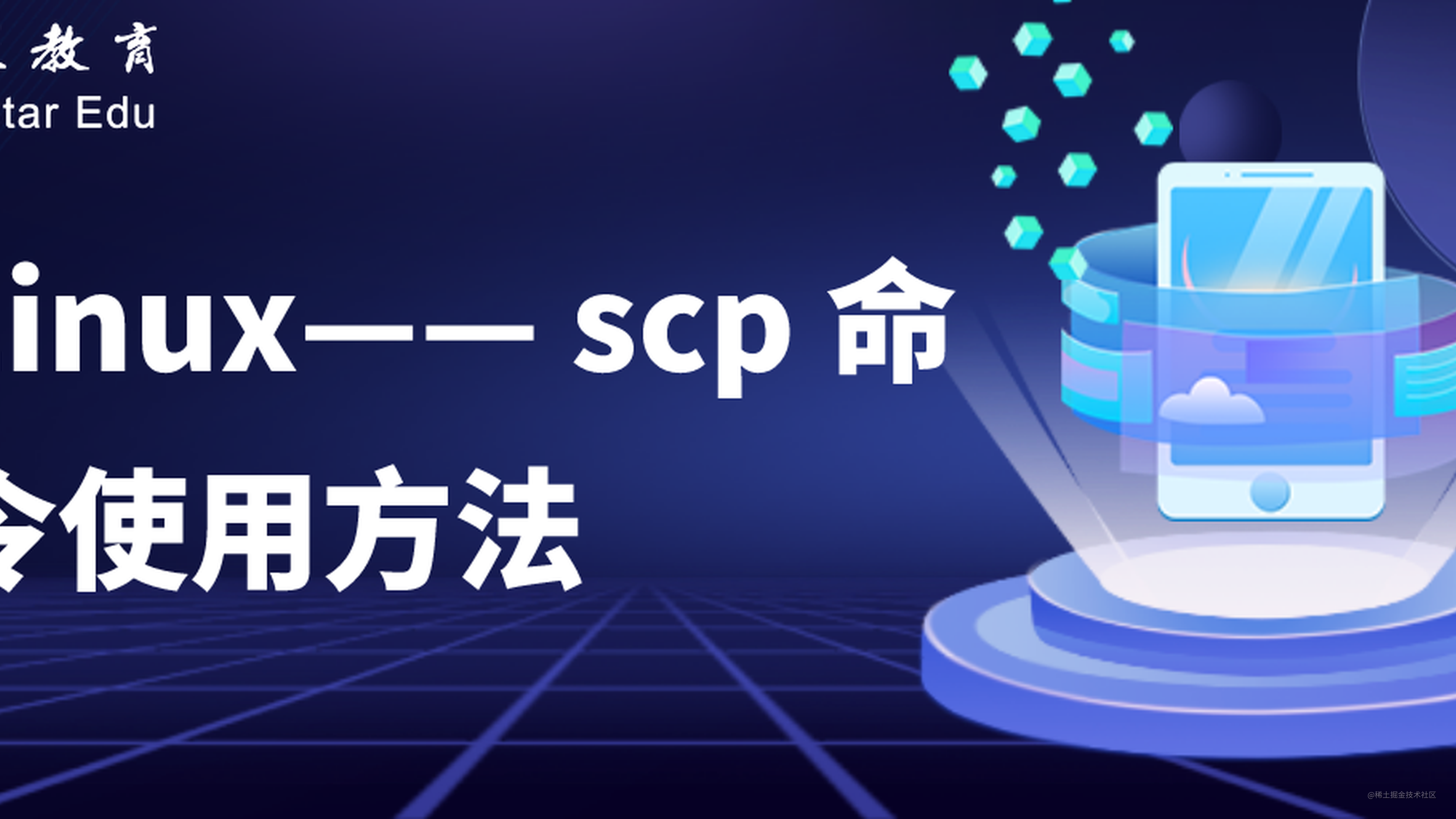 Linux—— scp 命令使用方法 - 掘金
